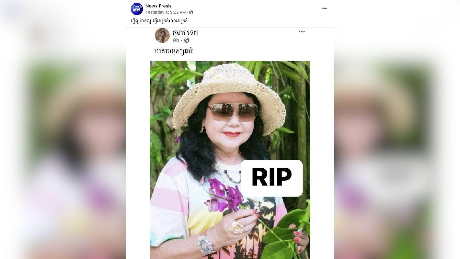 Has Bun Rany Hun Sen Passed Away? - Fact Crescendo Cambodia English