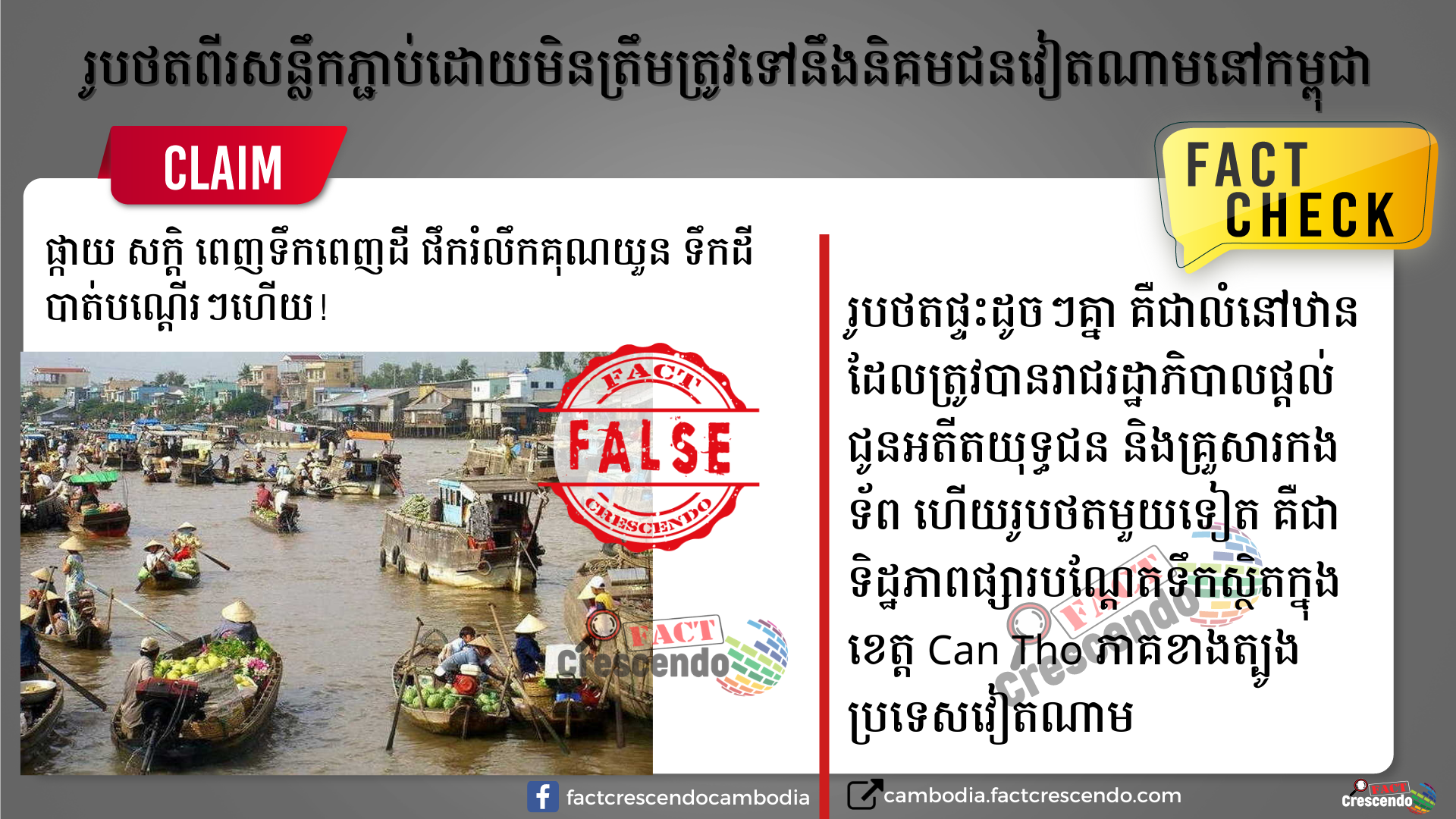 Fact-Check: រូបថត ពីរ សន្លឹក ភ្ជាប់ ដោយ មិន ត្រឹម ត្រូវ នឹង និគមជន វៀតណាម នៅ កម្ពុជា - Fact ...